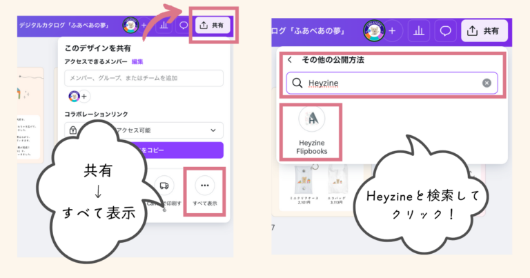 Heyzine Flipbooksを利用したデジタルカタログの作り方【Canvaで簡単作成！】