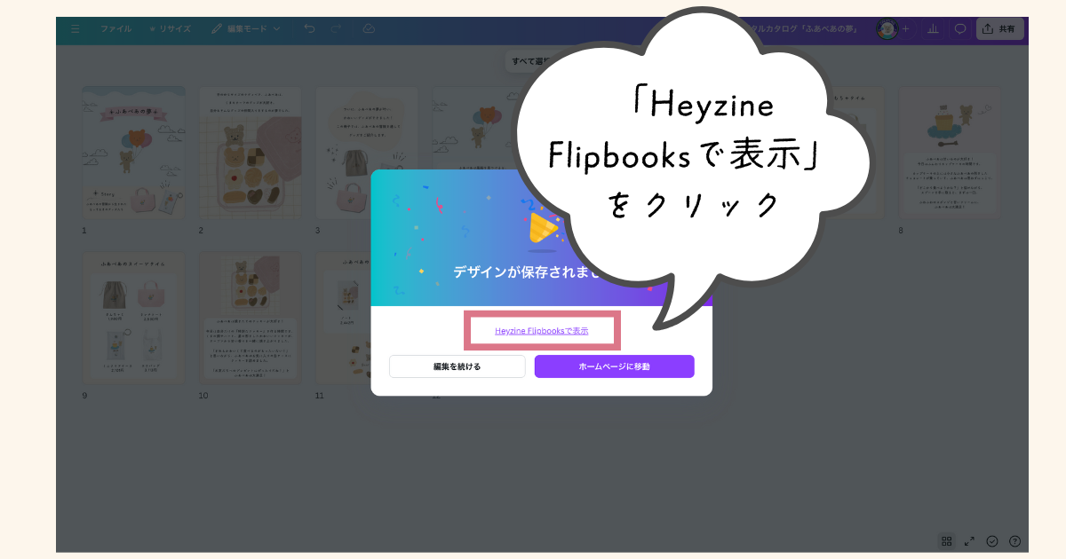 Heyzine Flipbooksを利用したデジタルカタログの作り方【Canvaで簡単作成！】